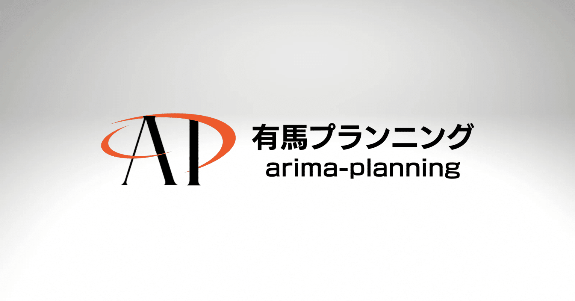 有馬典寿＜arima-planning＞｜note