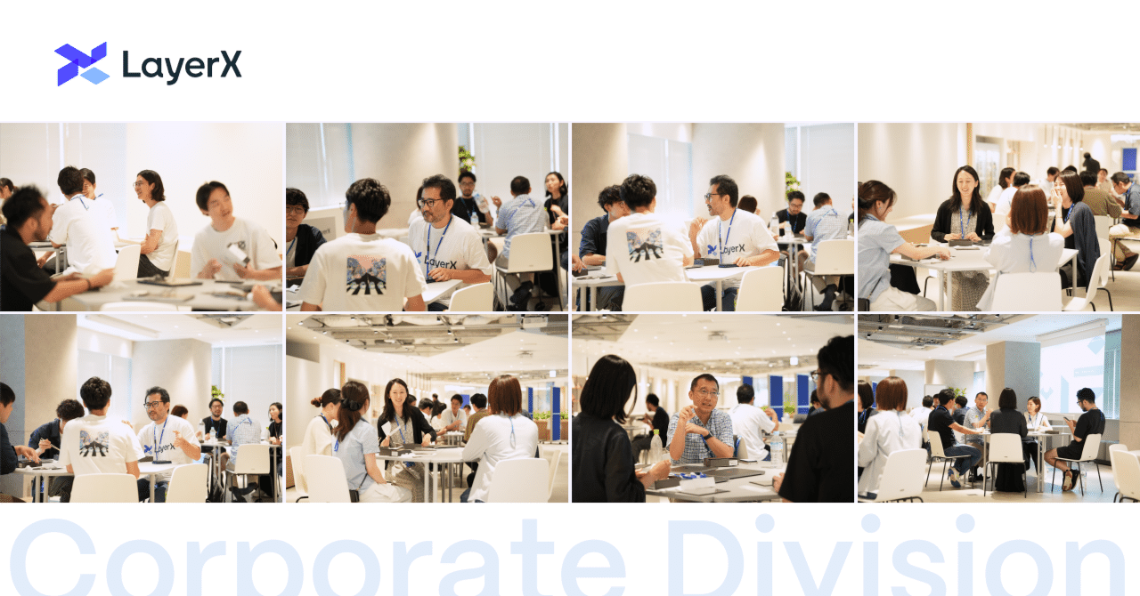 経営と事業に資するコーポレート本部｜横田 淳 / LayerX
