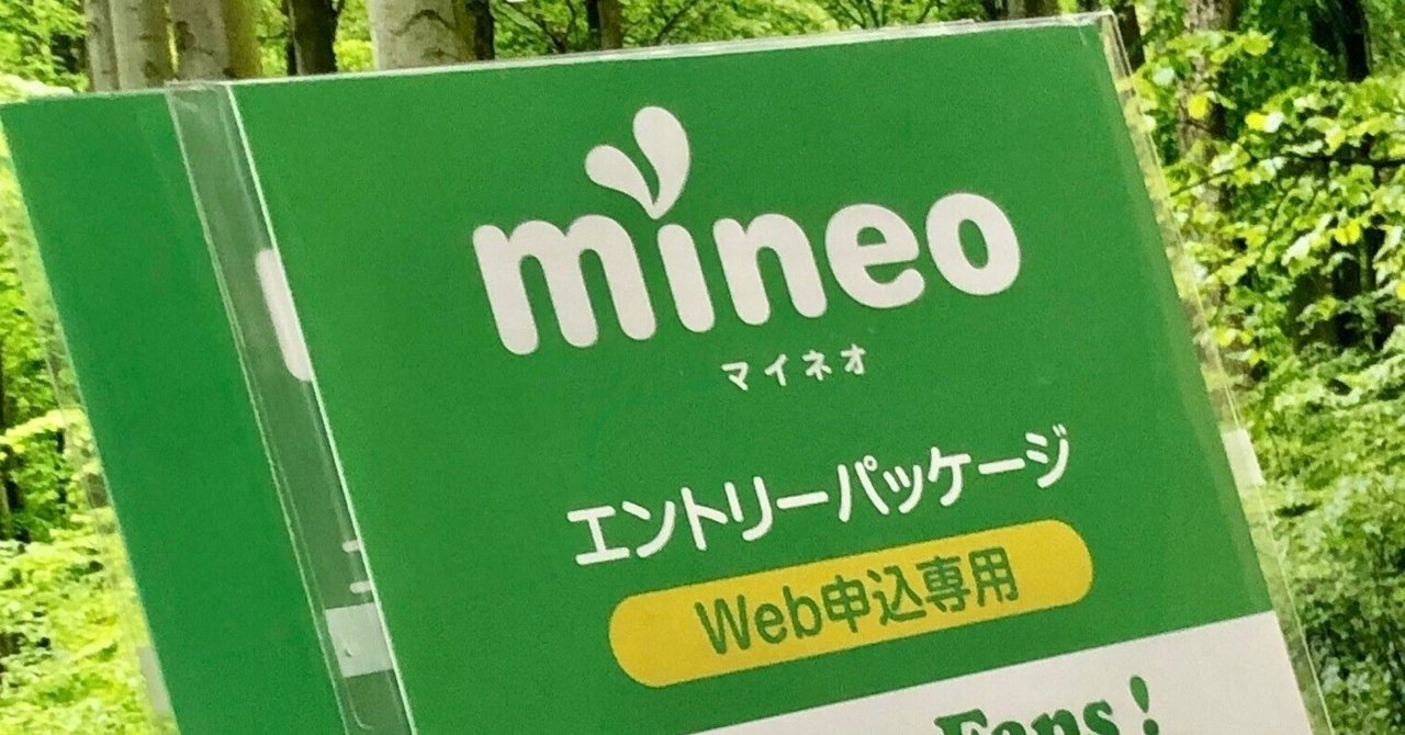【2024/7/11】mineoエントリーコードと紹介用URL【無料配布】｜mineoエントリーコード無料配布中【事務手数料無料】#なぜ #安全