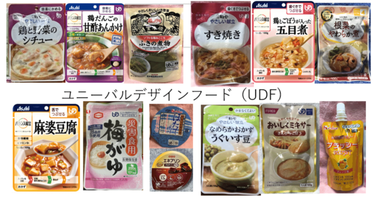 本日は、7月11日は「UDF(ユニバーサルデザインフード)」(日本介護食品協議会)の日｜HIYOKO（ひよこ）