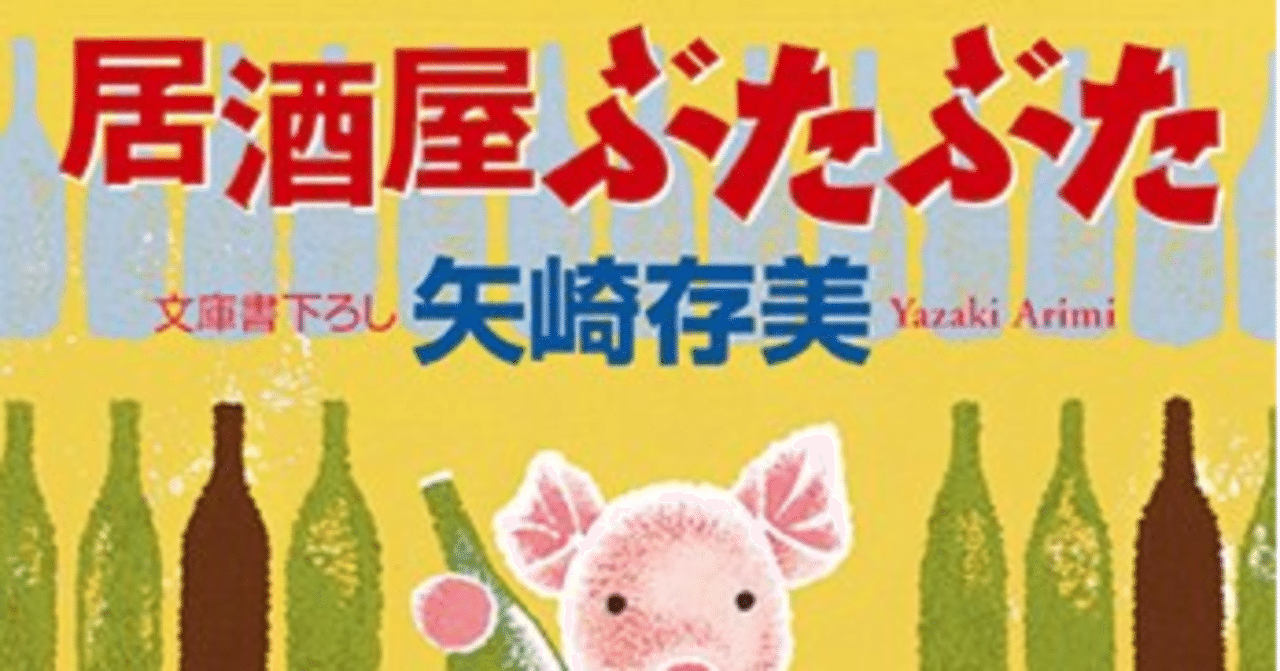 【ブックレビュー】居酒屋ぶたぶた｜たにぐち