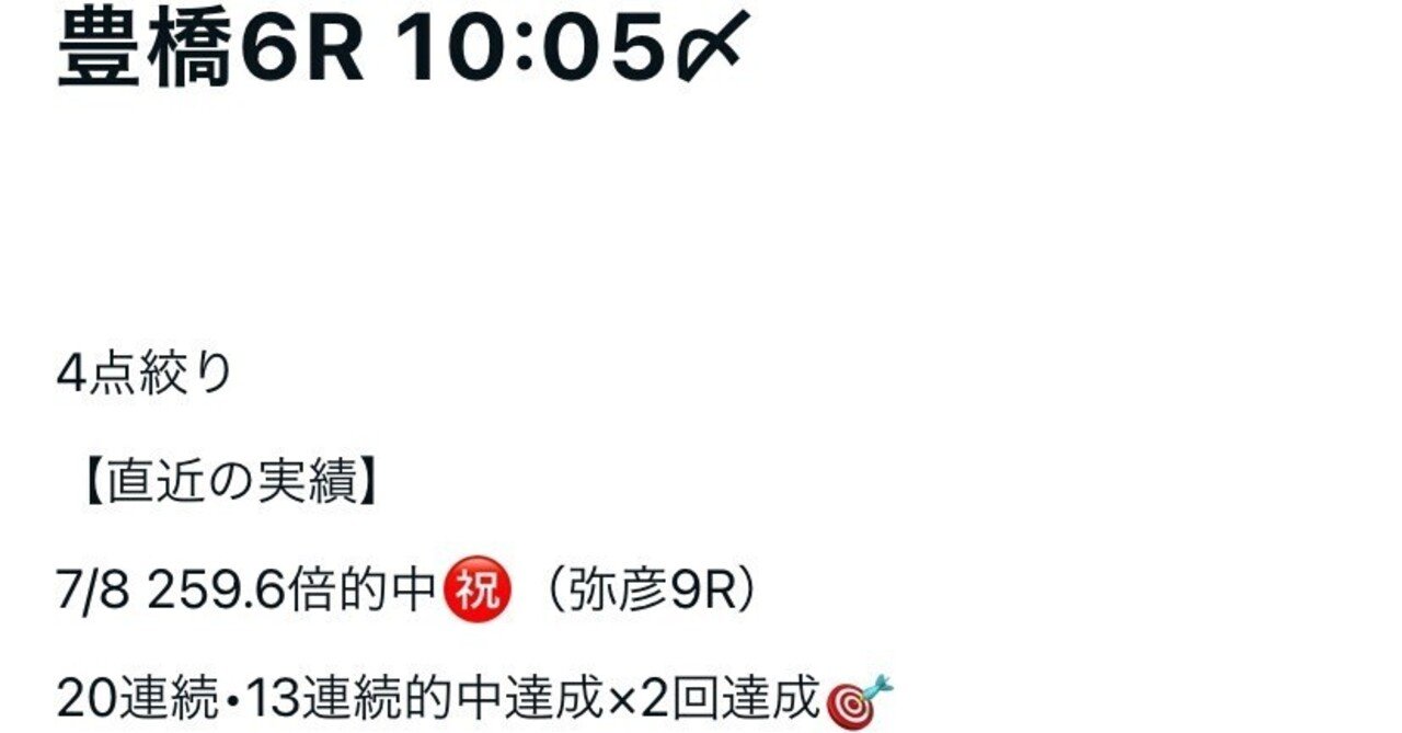 豊橋6R 10:05〆｜ペダル競輪予想