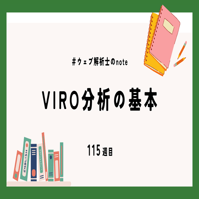 VRIO分析の基本｜ウェブ解析士協会 WACA【公式】