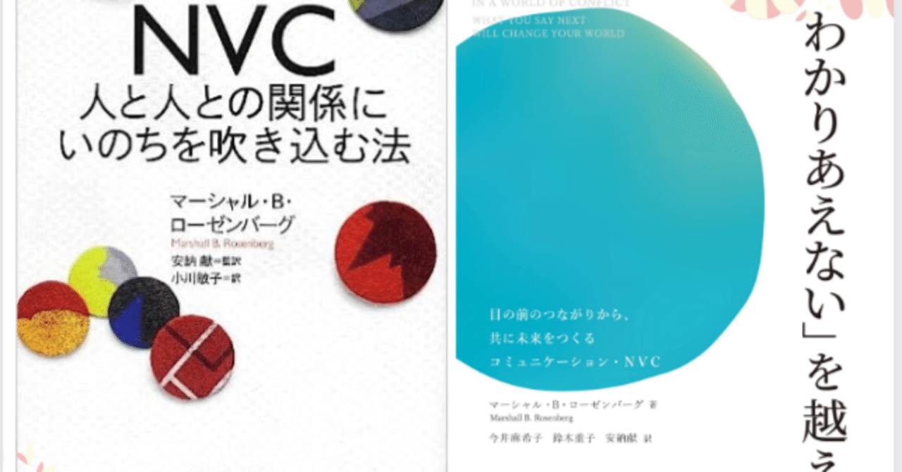 NVCとの出会い｜円