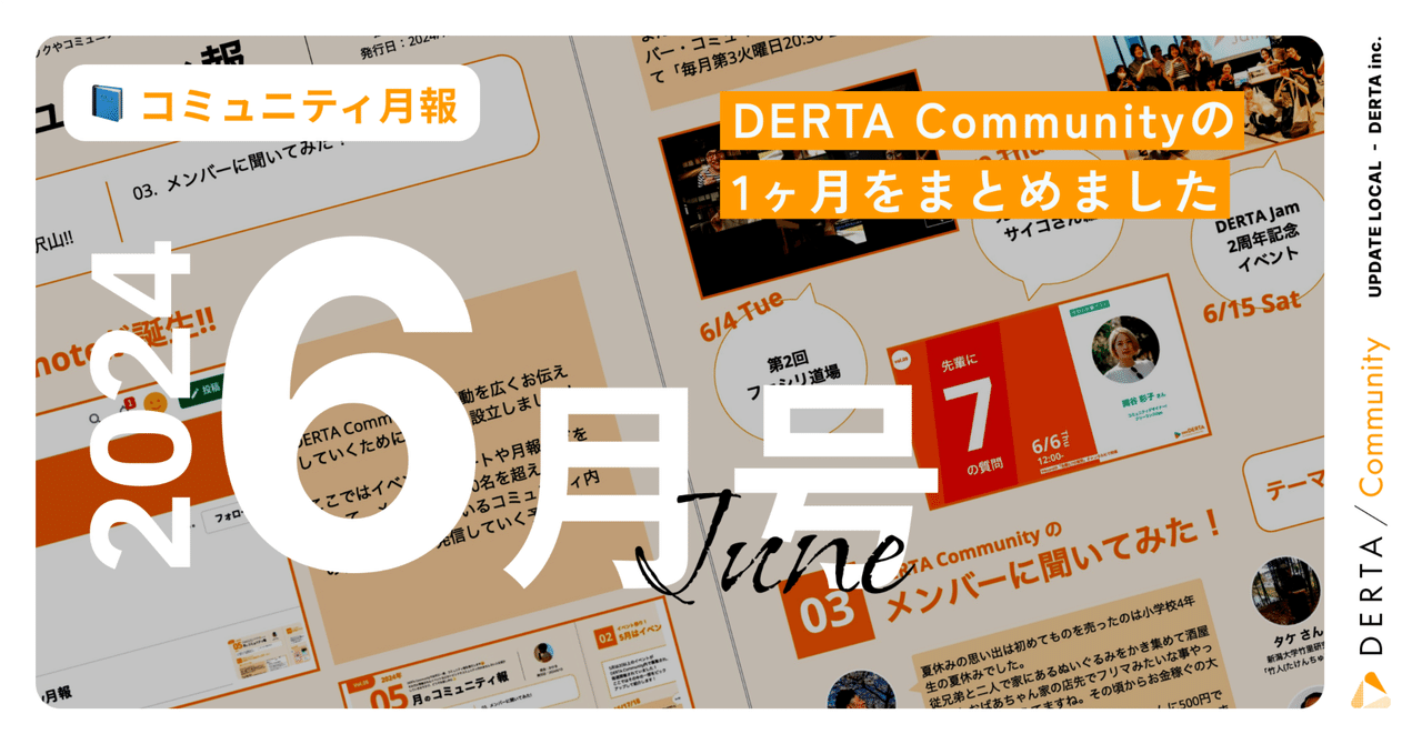 DERTA Community｜note