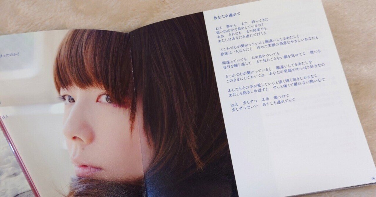 夜の果てへ連れ出して －aiko「あなたを連れて」読解－｜tamaki