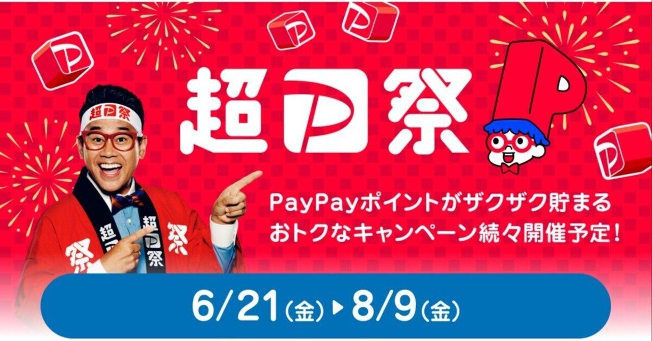 \PayPayスクラッチくじ開催／｜スタジオCocoa 流山店