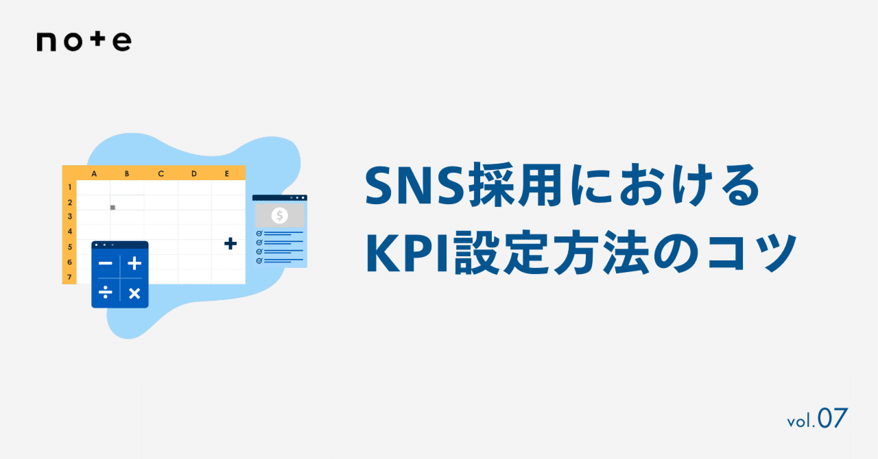 SNS採用におけるKPI設定方法のコツ｜五十嵐みなみ | ブランド・ストラテジスト