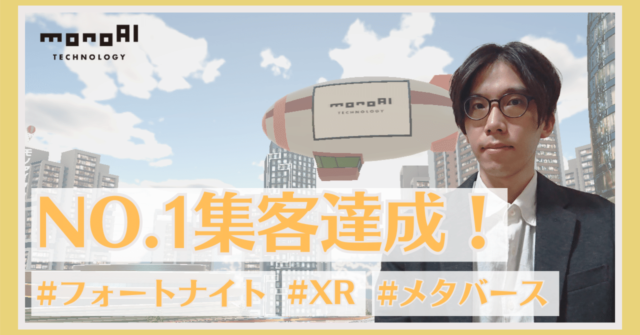 monoAI technology株式会社【メタバース業界初の上場企業】｜note