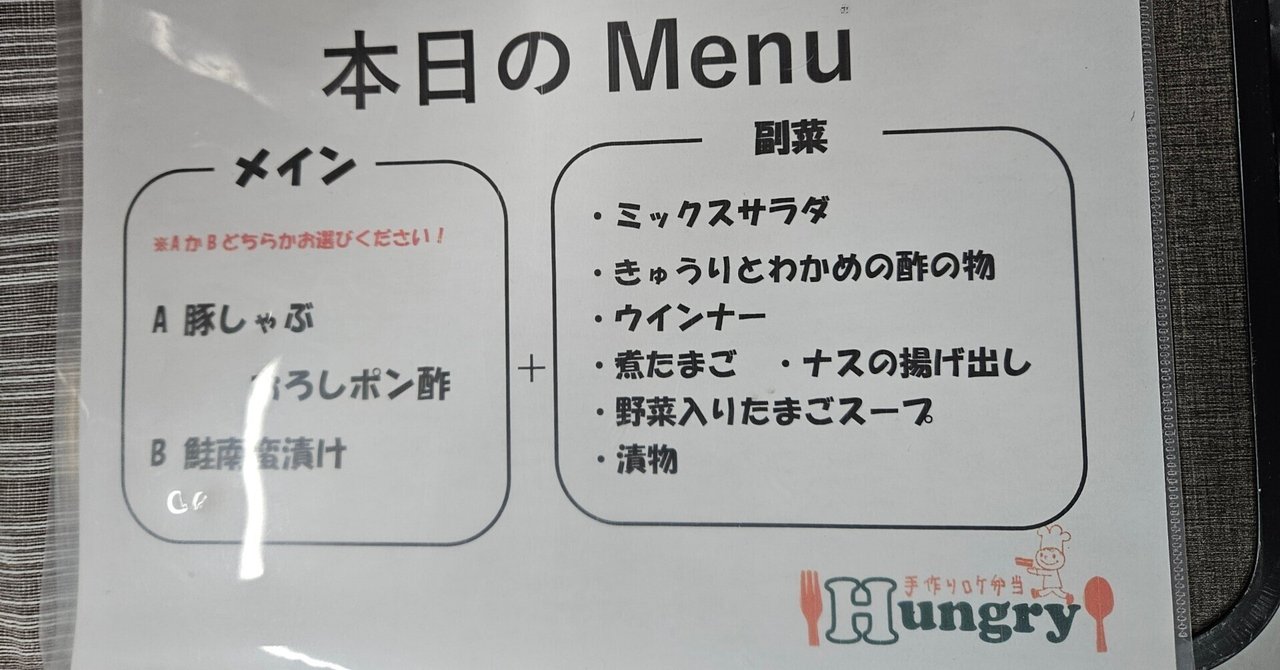 ロケ弁当Hungry｜note