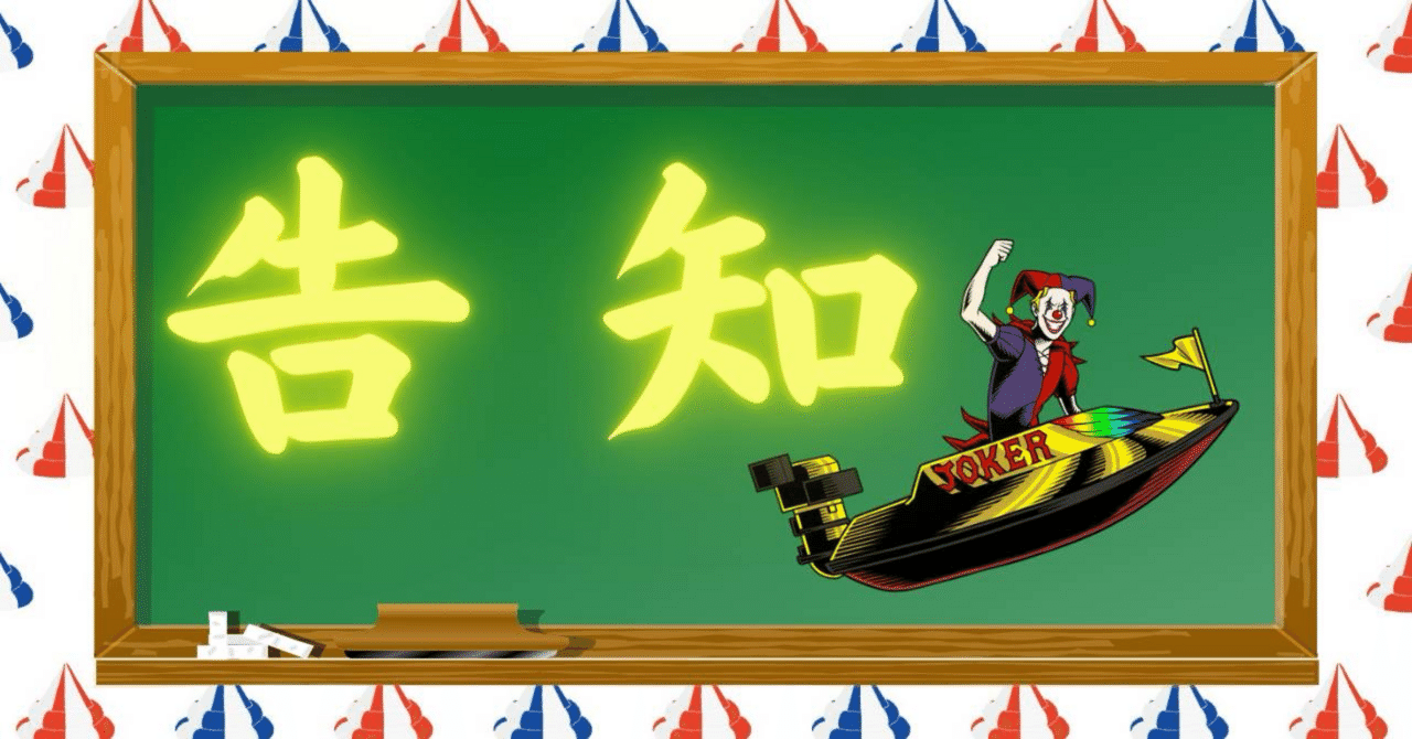 津9R 〆14:46｜Joker @プロ予想屋(競艇・競輪専門)