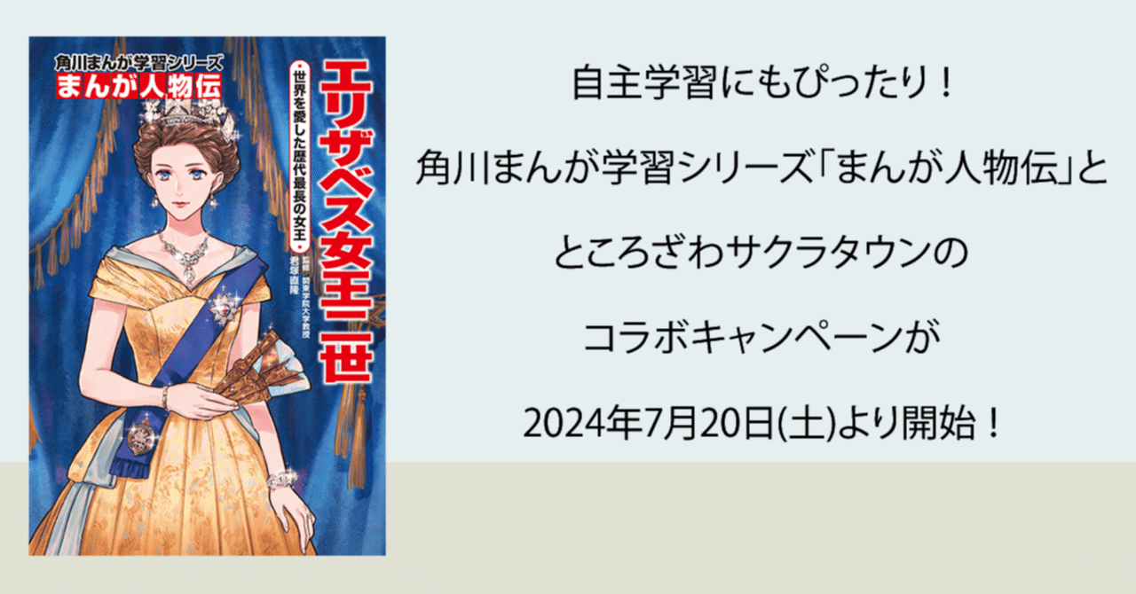 KADOKAWA児童書ポータルサイト「ヨメルバ」note｜note