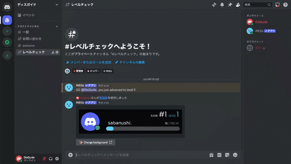 MEE6を使ってレベリングシステムを導入する方法｜Disguide / ディスガイド 公式note