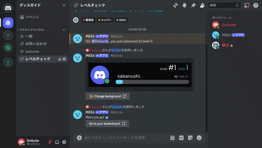 MEE6を使ってレベリングシステムを導入する方法｜Disguide / ディスガイド 公式note