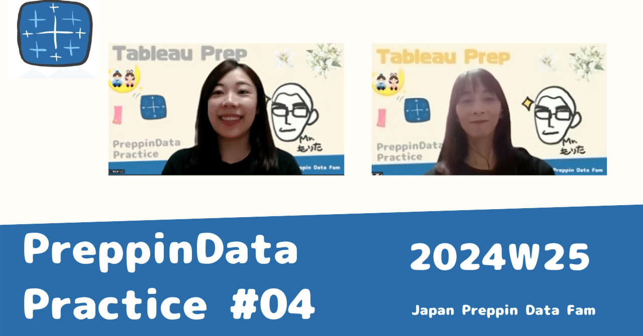 Preppin Data Practice #04 （24年7月 - 2024: Week 25 SuperBytes Customer ...