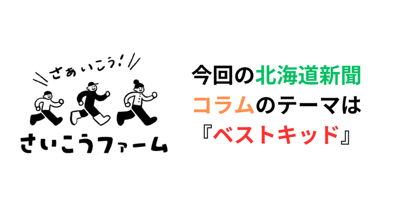 吉田拓実｜さいこうファーム OKHOTSK BIHOROの記事一覧｜note（ノート）