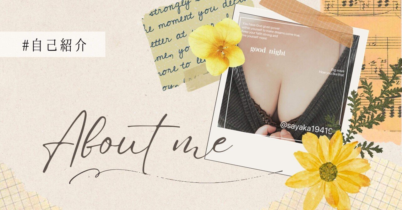 はじめてのnote｜Sayaka人妻の日常