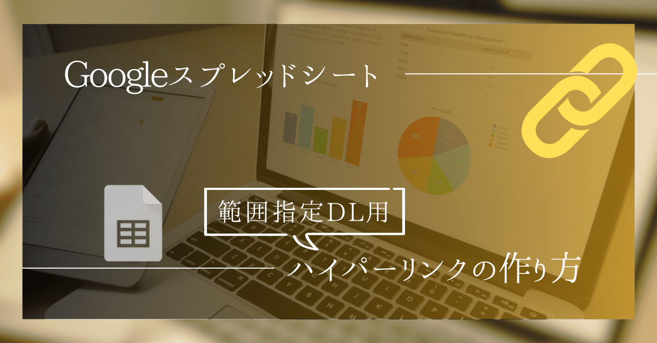 Googleスプレッドシート 「範囲指定（PDF,CSV,Excel）ダウンロード用」ハイパーリンクの作り方｜mir