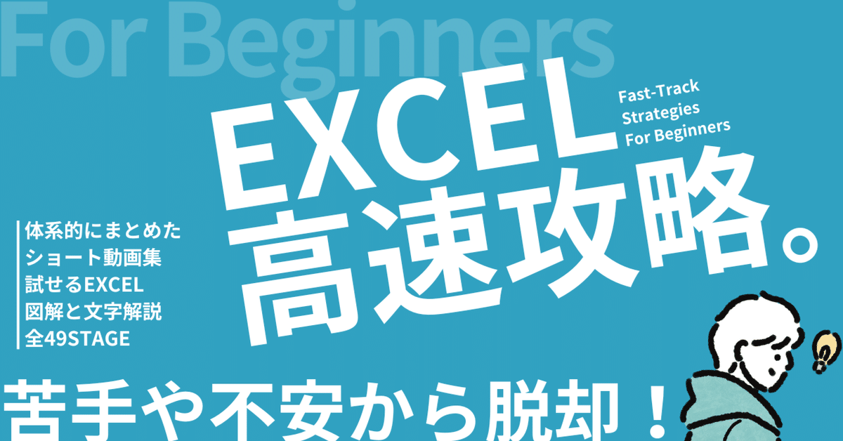 Excel高速攻略＋5大特典｜RITO｜ゆるく学べるPC術