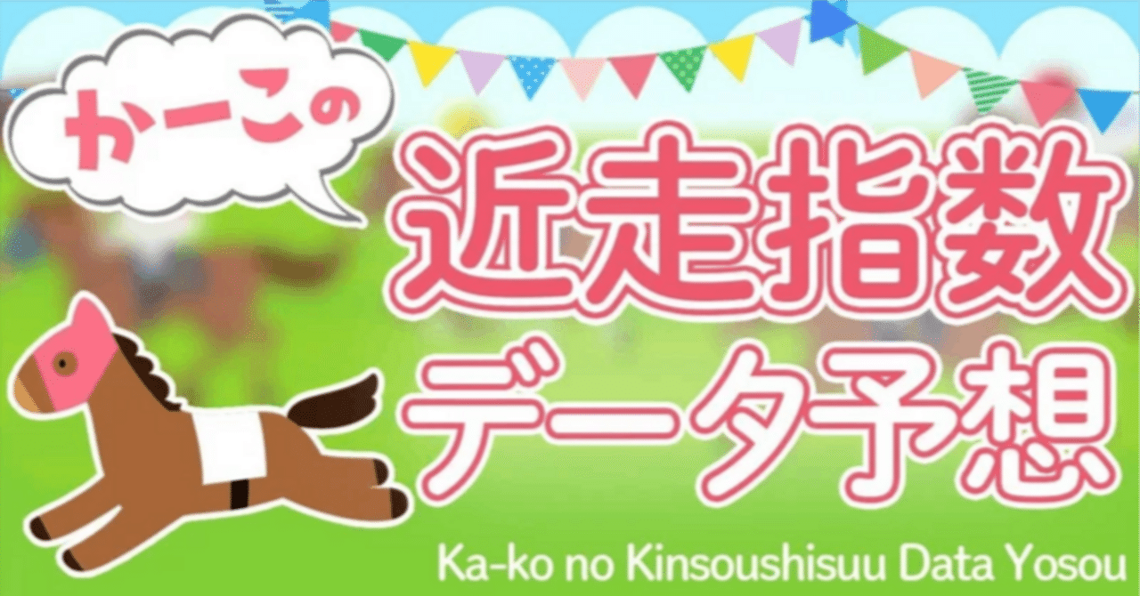 函館9R🏇 推奨度SSS 最強AI指数データ競馬予想📅 7/13（土）⏰ 14時15分発送｜かーこ＠地方競馬,近走指数データ予想【競馬予想】