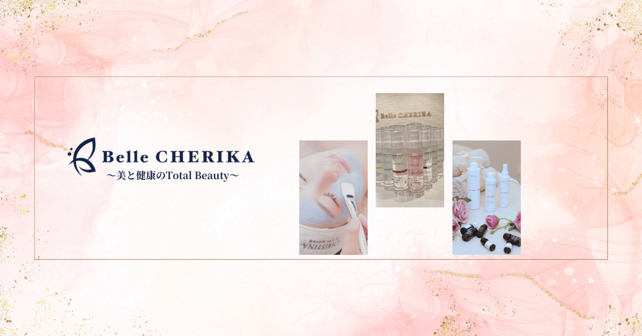 ベルチェリカ Belle CHERIKA 心斎橋エステサロン｜note