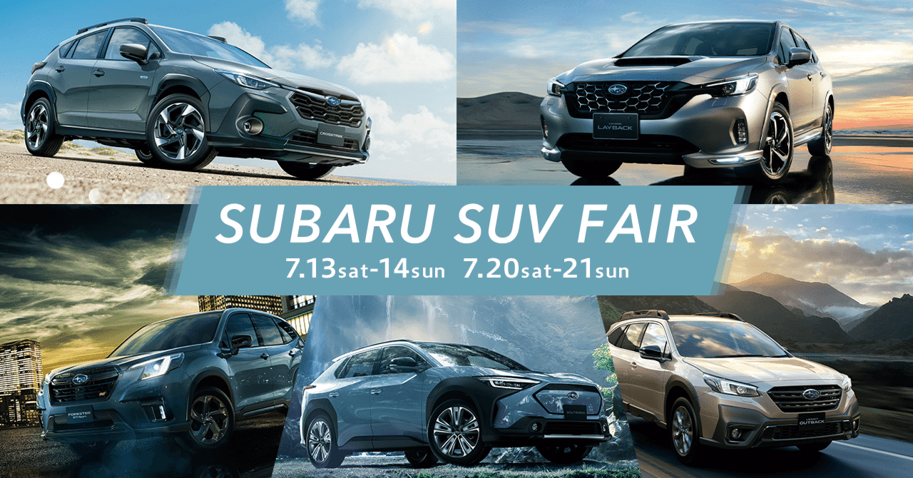 SUV FAIR 🌴｜富士スバル 高崎倉賀野店