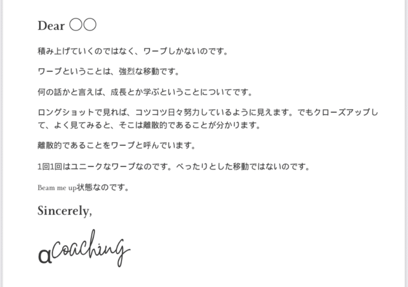 Dear 4｜αコーチング 資料編