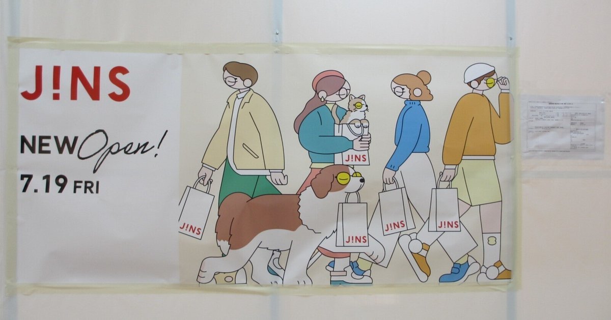 3046 ジンズホールディングス JINS可児店 7/19オープン予定♪｜まろんKaniKabu会