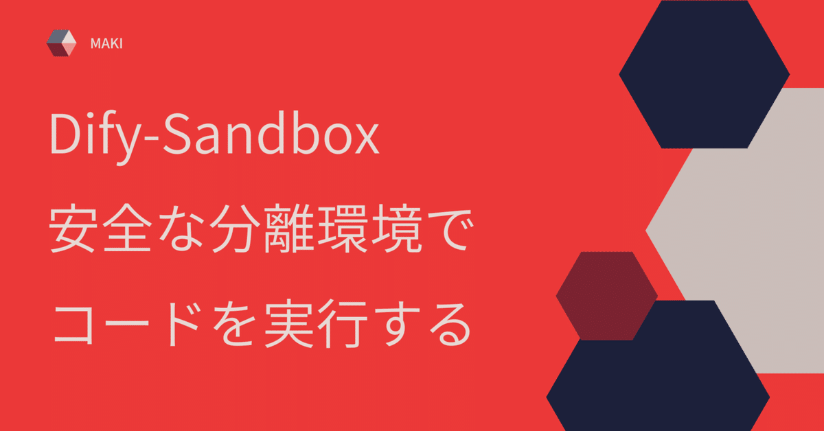 Dify-Sandbox: 安全な分離環境でコードを実行する｜Maki@Sunwood.ai.labs