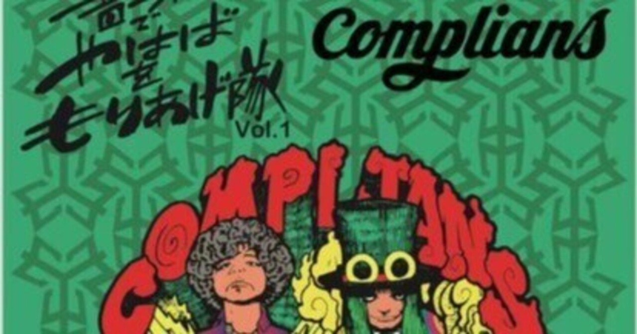 💎ComplianS💎｜naho-21