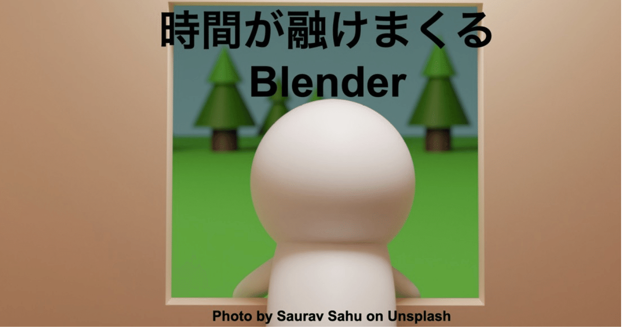 Blenderのデモファイルを見よう｜Doc_P3@note毎週何かしらの記事を投稿します