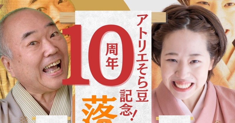 古今亭雛菊さん出演情報《非公式》｜note
