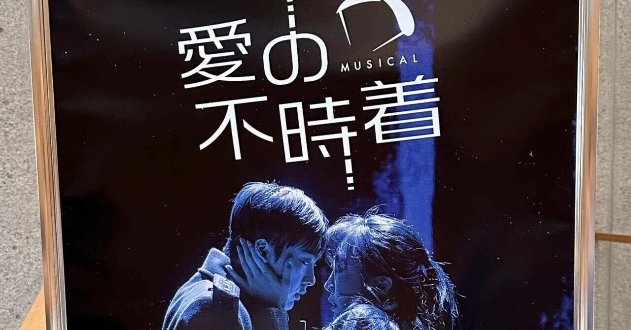 『ミュージカル 愛の不時着』｜鈴木さちひろ Sachihiro SUZUKI