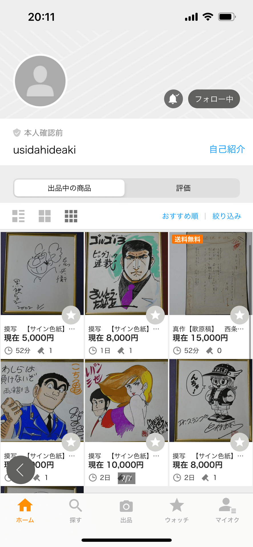 偽物サイン③ヤフオク同一人物ID hsgml00577.usidasideaki｜偽造屋