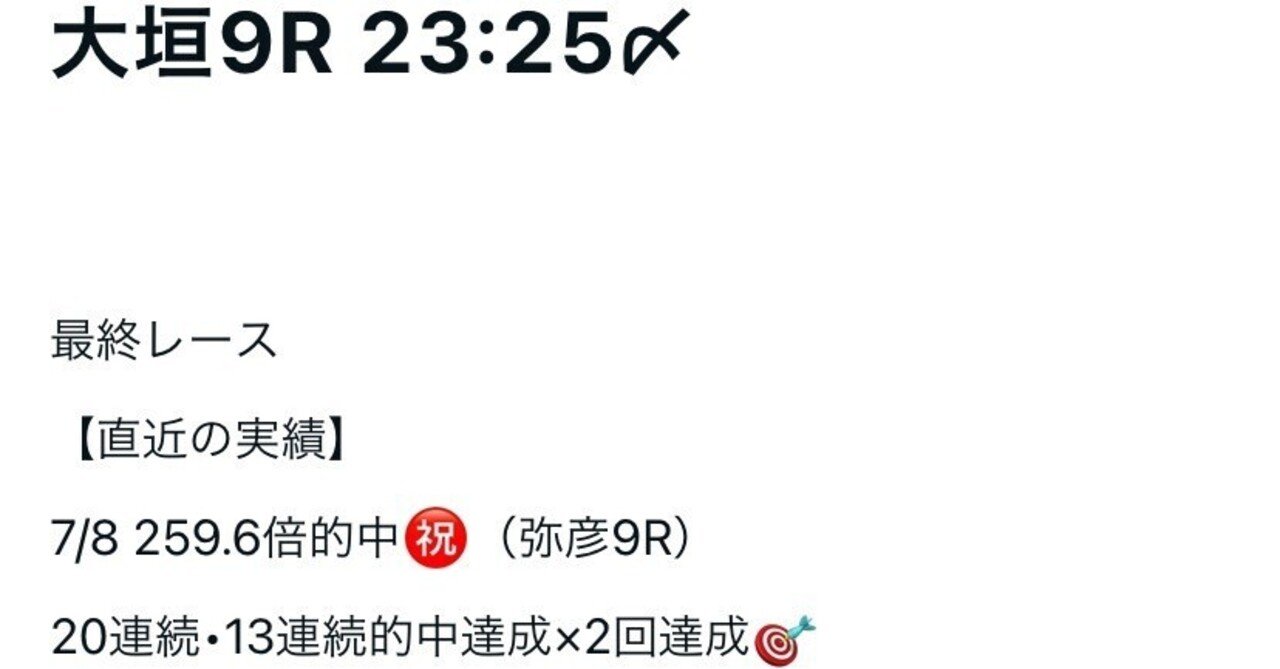 大垣9R 23:25〆｜ペダル競輪予想