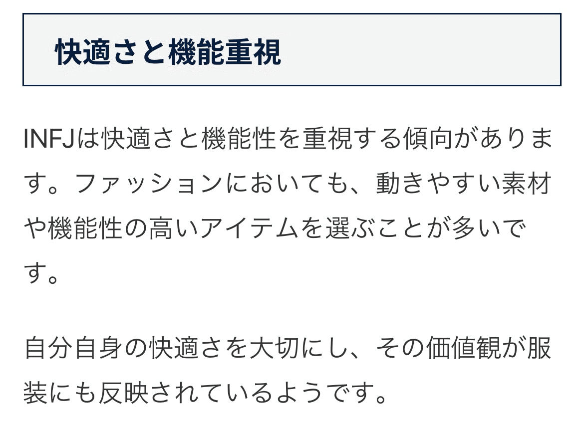 #116 INFJのファッションはシンプル？それとも独創的？｜u1の考察ラボ🟢書くことが楽しい🟢