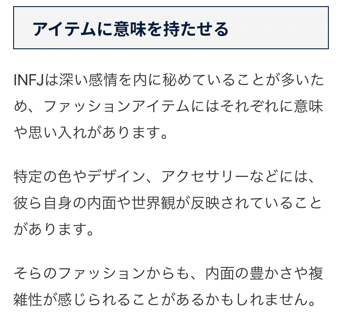 #116 INFJのファッションはシンプル？それとも独創的？｜u1の考察ラボ🟢書くことが楽しい🟢