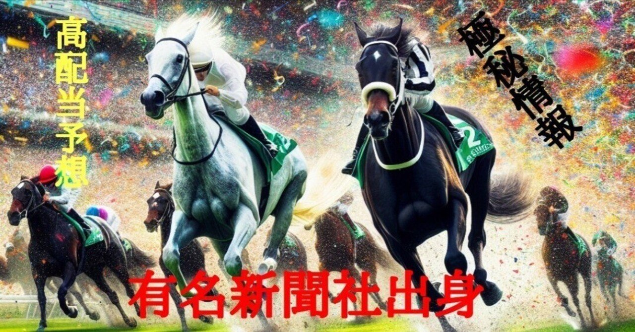 【高配当狙い💰】714 函館11r 函館記念 1日1〜3個レース厳選|asaka黒船競馬予想某有名新聞出身