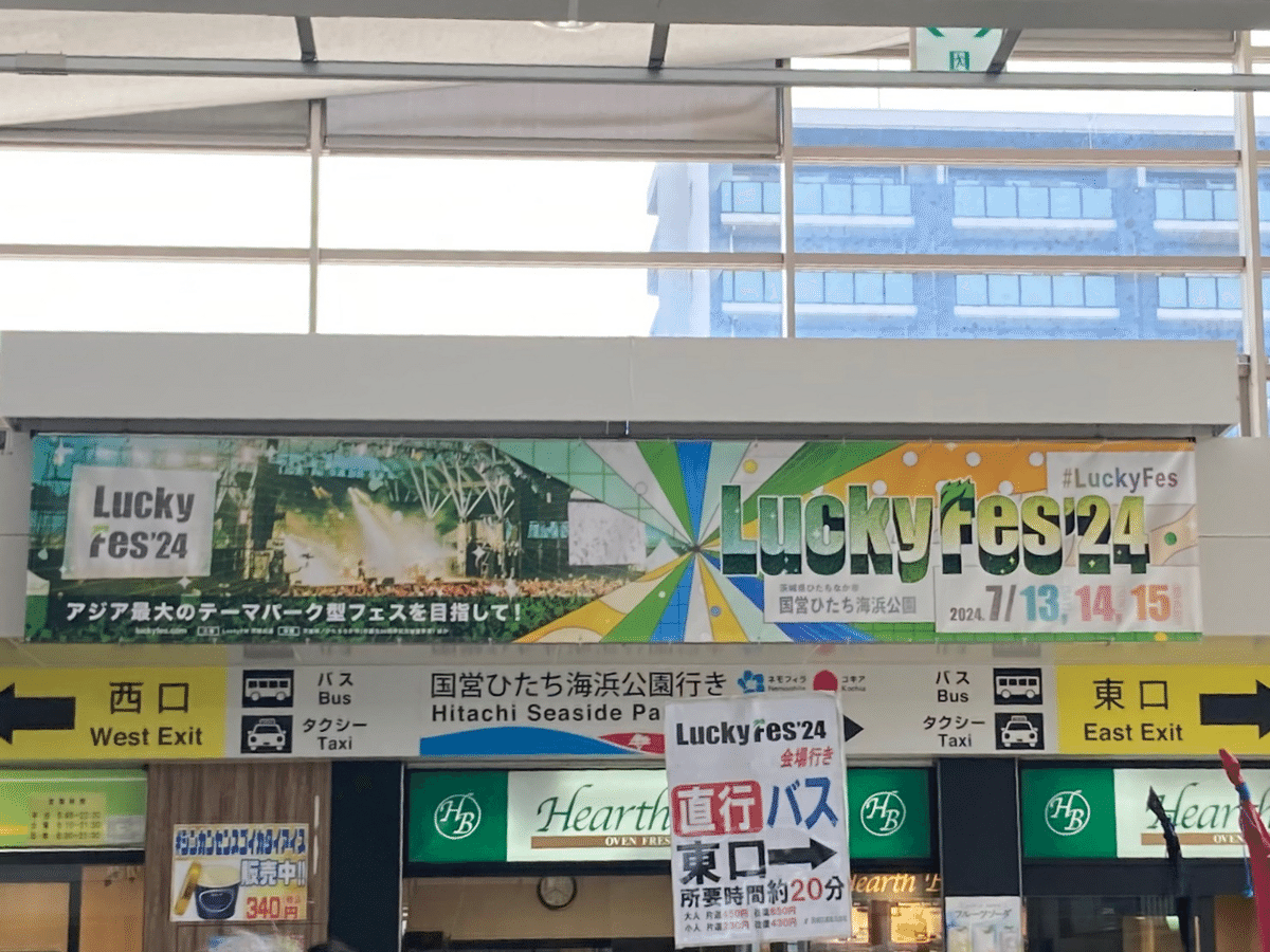 Lucky Fes 2024｜みみみー。