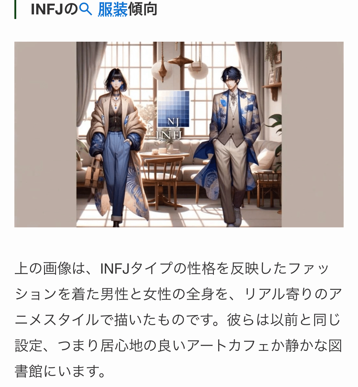 #116 INFJのファッションはシンプル？それとも独創的？｜u1の考察ラボ🟢書くことが楽しい🟢