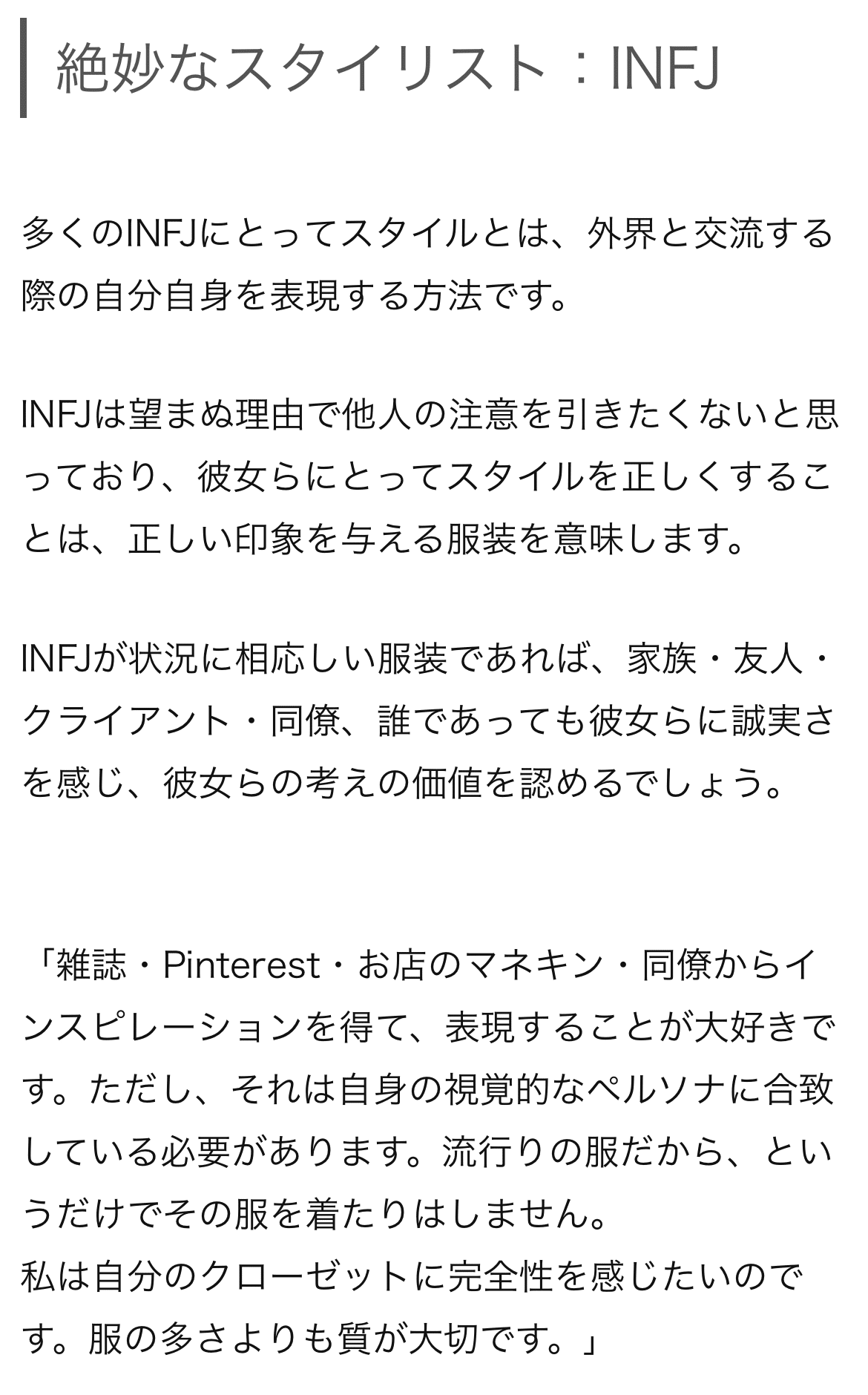 #116 INFJのファッションはシンプル？それとも独創的？｜u1の考察ラボ🟢書くことが楽しい🟢