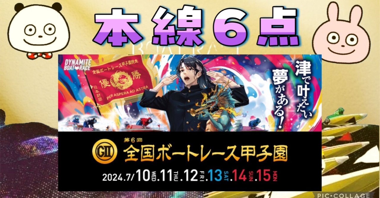 𝐆𝟐🐼津7R13:40｜🐼競艇屋さん🐼