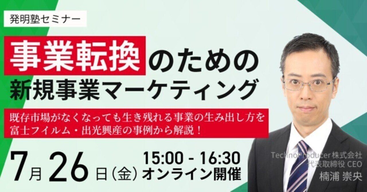 楠浦崇央／発明塾 塾長 & TechnoProducer CEO｜note