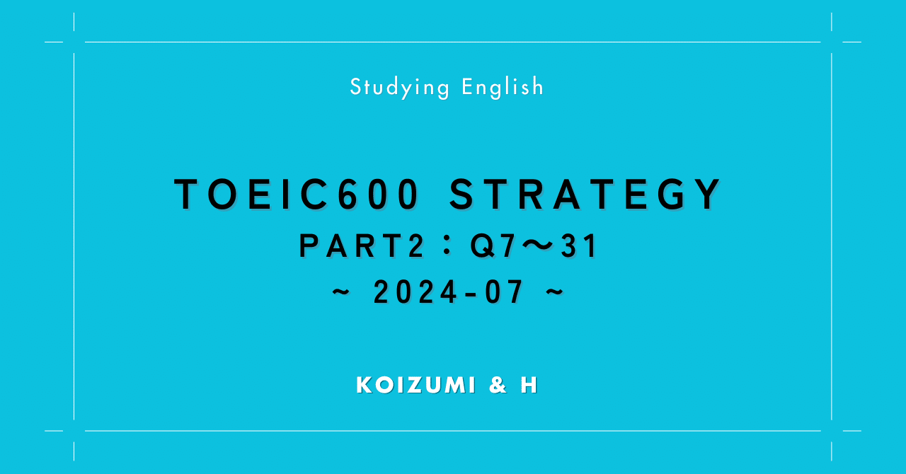 TOEIC Part2 模擬問題及び解答・解説（2024年7月号）｜小泉士郎&H｜ライター & 技術士(総監・建設部門)