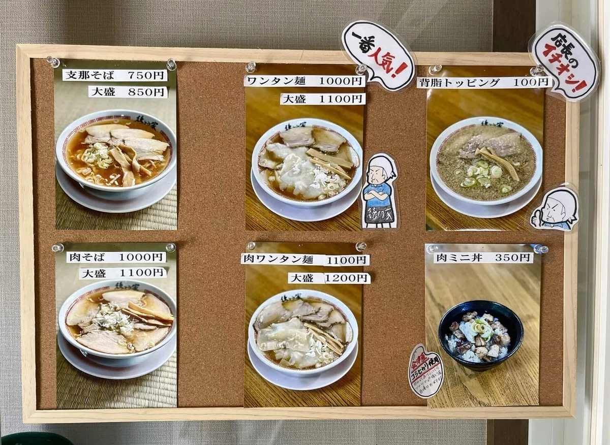 Shina Soba Gotoya (Shirakawa City, Fukushima Prefecture)｜ラーメンてーや
