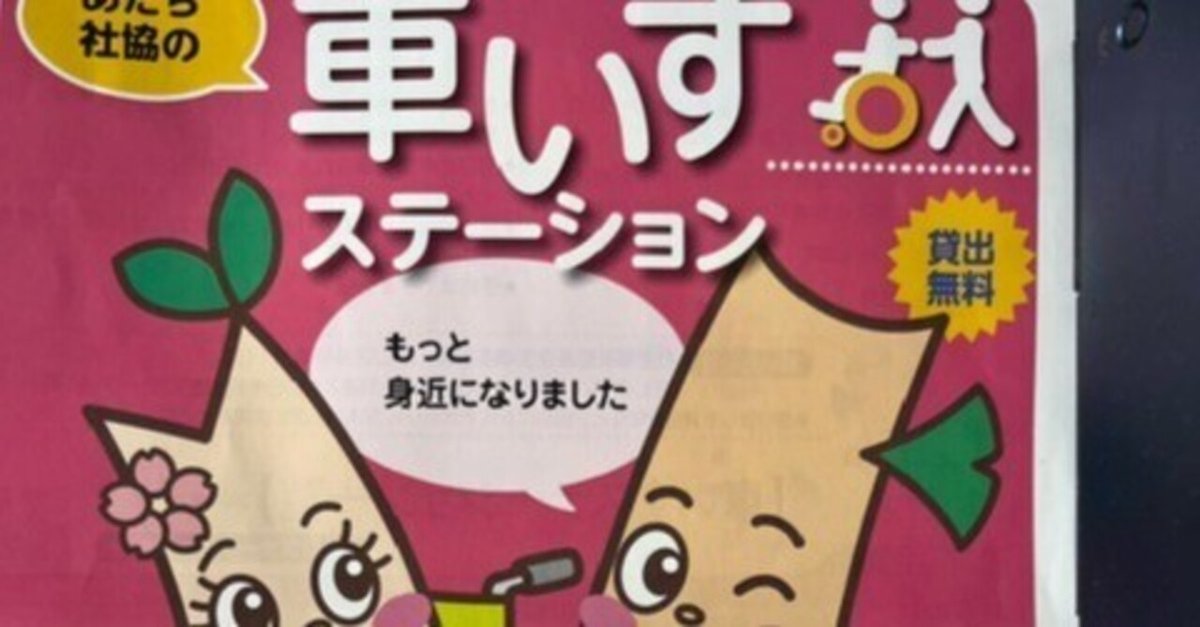 臨時に使いたいなら「車いすステーション」（足立区の呼び方）｜yumiパンダ