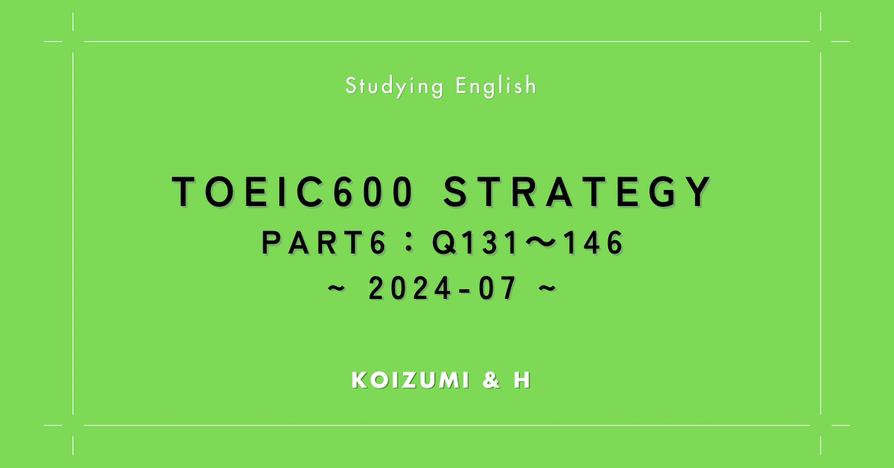 TOEIC Part6 模擬問題及び解答・解説（2024年7月号）｜小泉士郎&H｜ライター & 技術士(総監・建設部門)