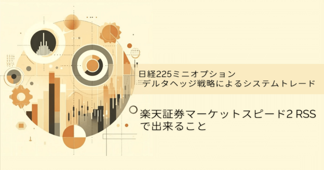 楽天証券マーケットスピード2 RSSで出来ること｜はるこうへい