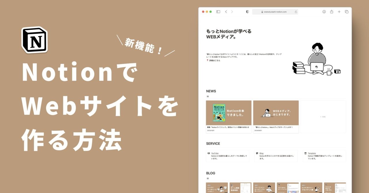NotionでWebサイトが作れる新機能「Notionサイト」を徹底解説！｜Rei 📚『Notionライフハック』重版決定！