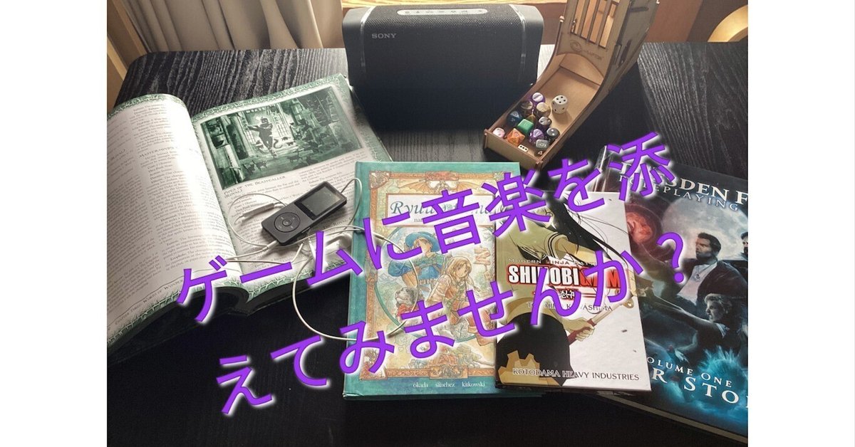 TRPGとコンテンツ制作のための音楽｜Austin Playz